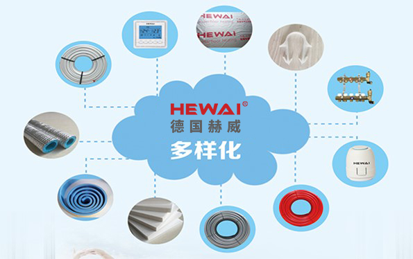 【HEWA赫威知识】HEWAI赫威地暖为用户打造舒适温暖的居家环境 - 赫威 HEWAI